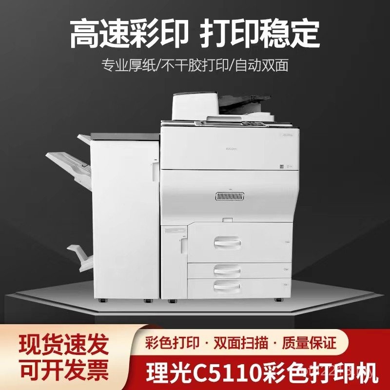Ricoh Color Copying Machine Large Office Double-Sided Scanning Multi ...