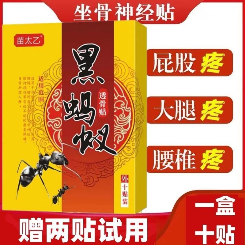 2071 People Praise Sitting Bone Neural Cream Medicine Patch Sitting ...