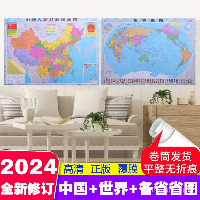 Sg2024 Brand New Version Chinese World Map HD Teaching Office Student ...