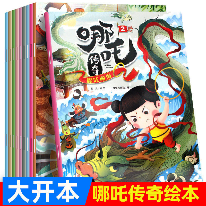 Nezha Legendary Complete Works Story Chinese Classic Animation Picture ...