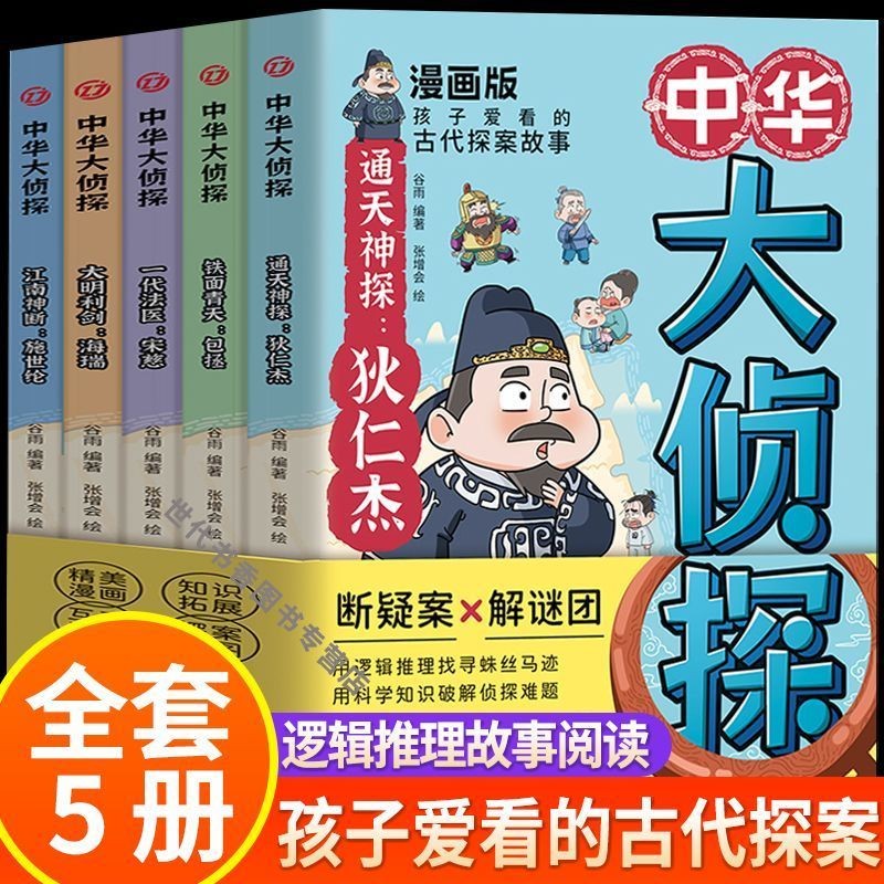 Chinese Detective Complete Set--The Year Old Comic Version Chinese ...