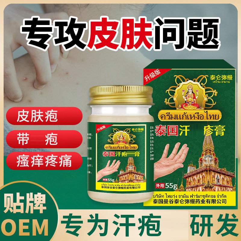 Healthy Thailand Sweat Rash Cream Blister Itching Peeling ...