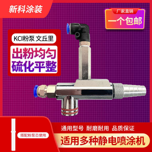 K KCI Powder Pump Powder Suction Pump Powder Supply Pump Core Winchu ...