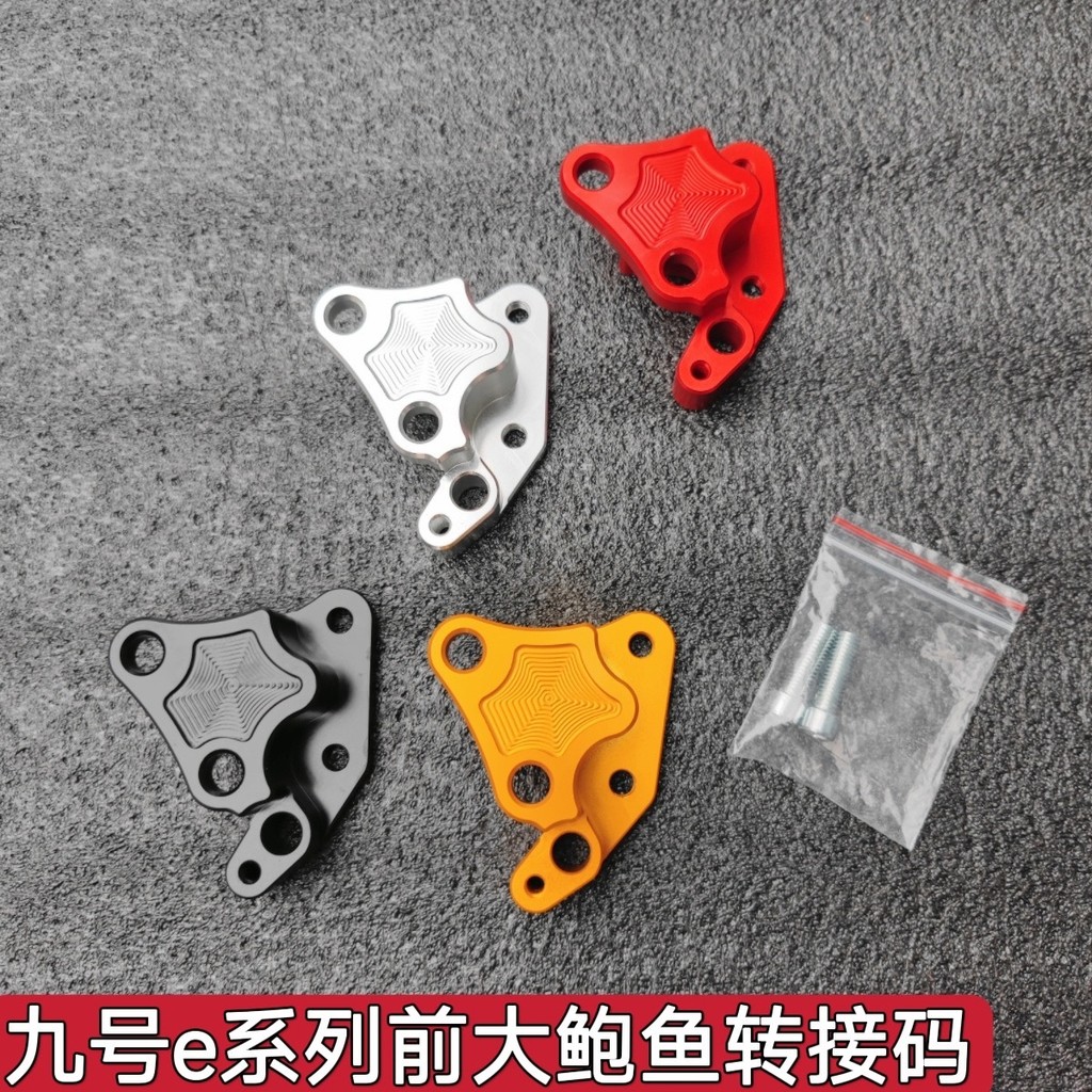 No. 9 Electric Vehicle E80c/E90/E100/E125/E200P Modified Pair Four Calipers Big Abalone Adapter ...