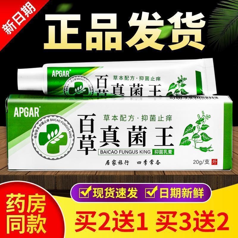Genuine] APGAR Baicao Fungus King Antibacterial Cream Quick Anti-Itch ...