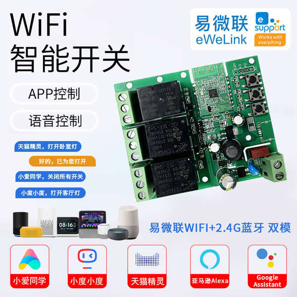 Yiweilian wifi Bluetooth Three-way Relay 220v Smart Remote Mobile Phone Xiaoai Remote Control ...