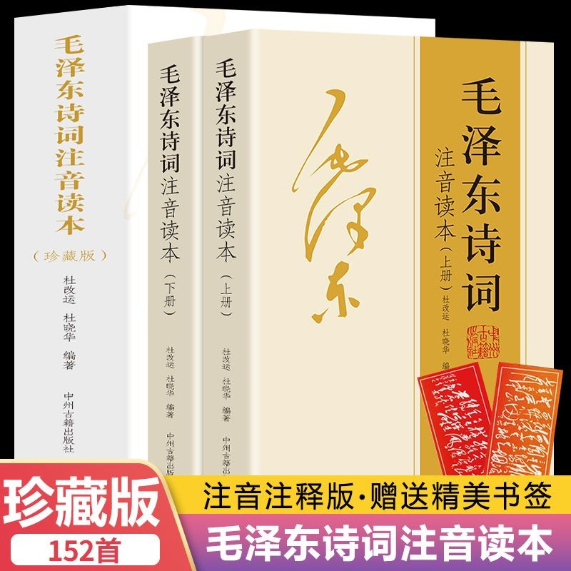 Ready stock in stock Mao Zedong Poems Genuine Collector's Edition the ...