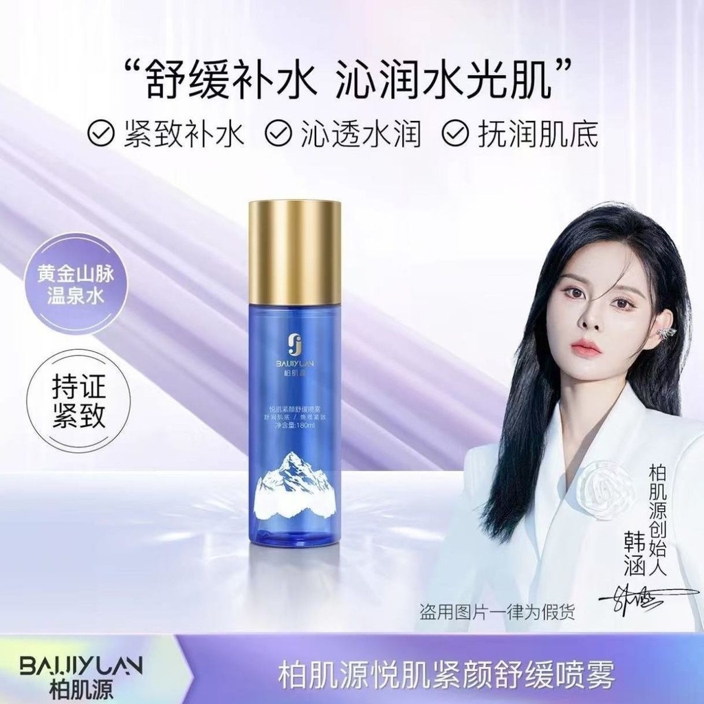 Bo Muscle Yuan Yue Muscle Firming Soothing Moisturizing Mist 180ml ...