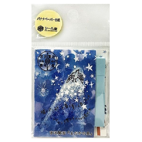 Japan seal-do Post-It Notes/Nighthawk Star eslite | Shopee Malaysia