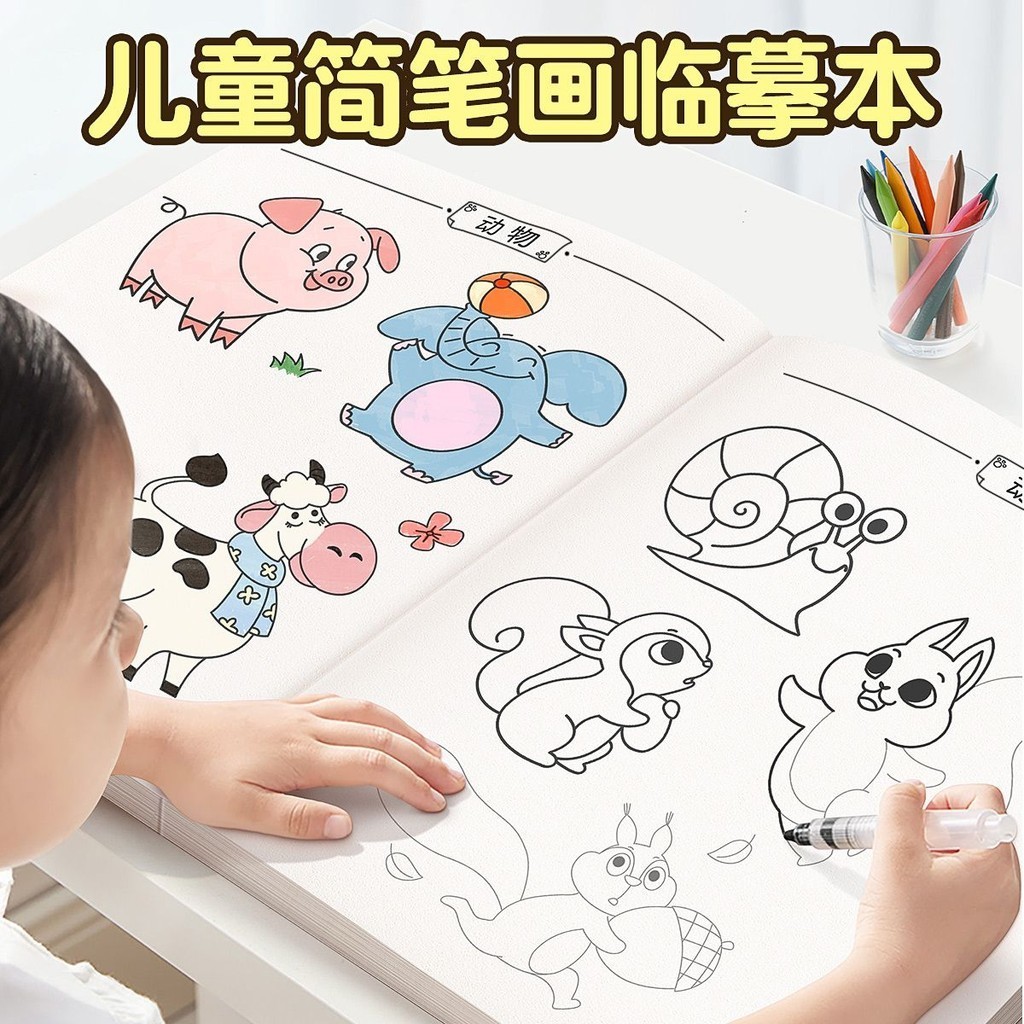 Time Optics Children Line Drawing Copying Picture Book Simple Stroke ...