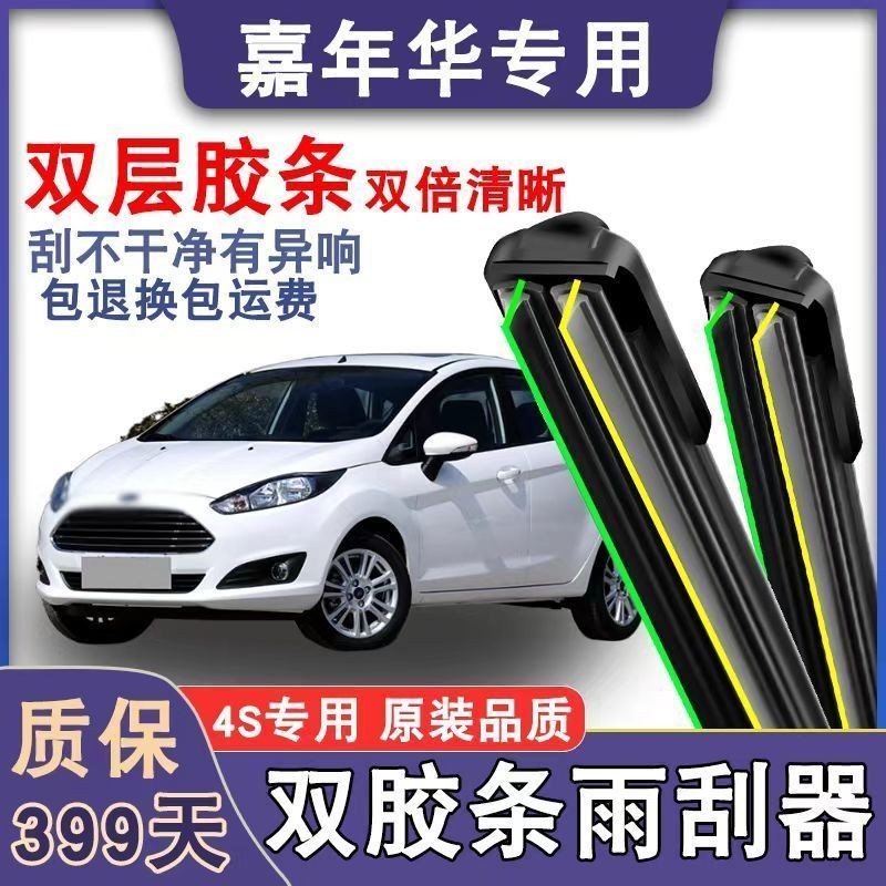 Ford Ford Fiesta Wiper Super Water Repellent Silent Wiper Double Rubber ...