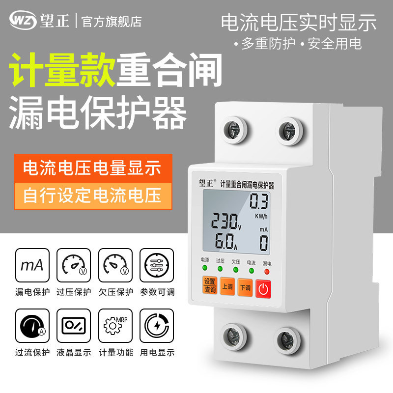 Household 220v Smart Overload Voltage Overload Measuring Switch Leakage 8788