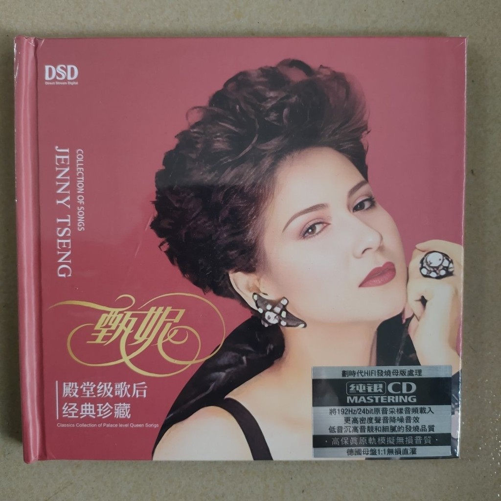 Pure steel production of Jennie CD "Classic Collection of Palace-level ...