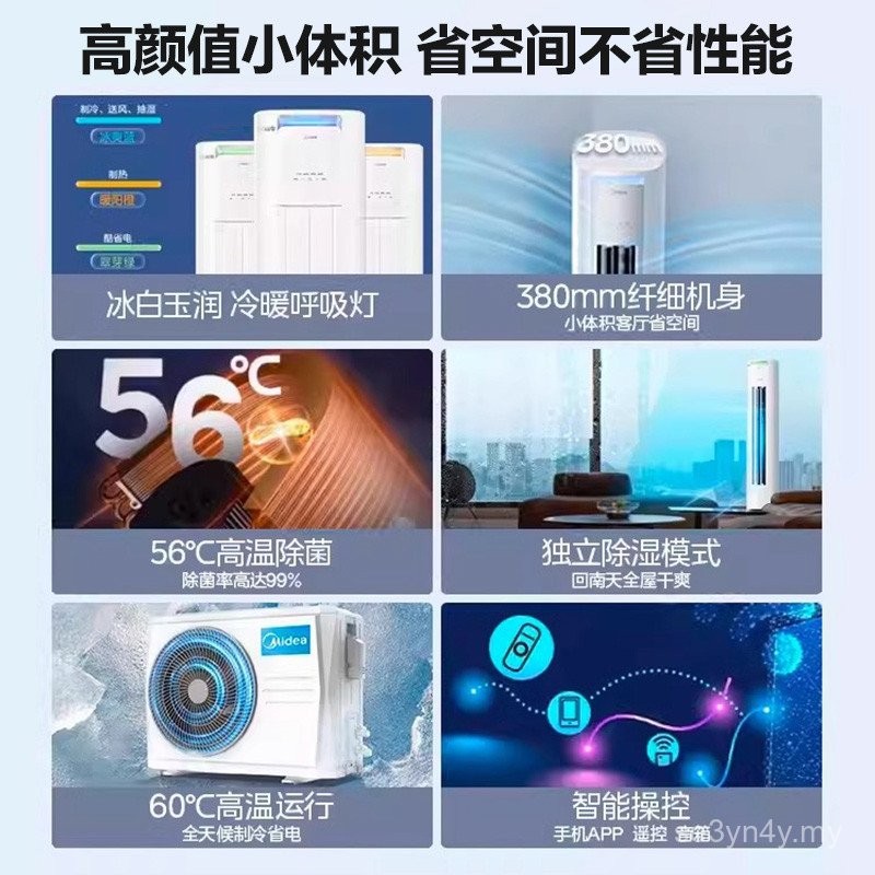 [New Product] Midea Cool Power-Saving Air Conditioning Vertical Cabinet ...