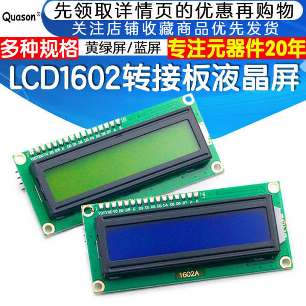 Lcd1602 Adapter Board with LCD Screen Yellow Green Screen Blue Screen IIC/I2C/Interface Adapter ...