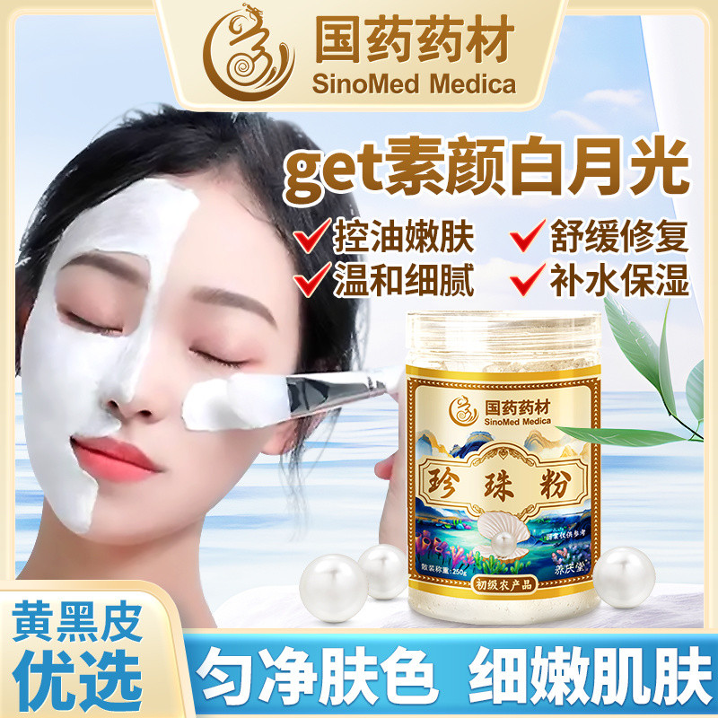 Chinese Medicinal Materials Soft Mask Powder Pure Pearl Powder ...