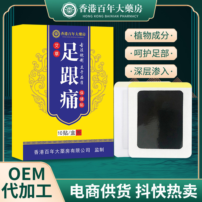 #香港百年大药房 Ointment Patch Heel Pain Patch Relieve Foot Pain Foot Wrist ...