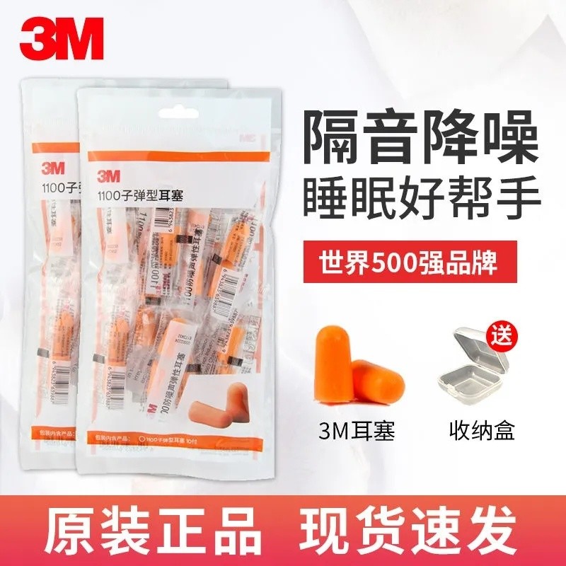 （NRR 32dB）3M隔音耳塞 一次性降噪耳塞 3M Disposable Noise-Cancelling Earplugs (NRR ...