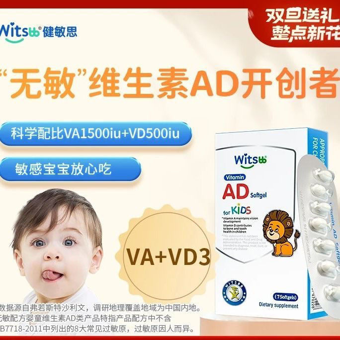 Witsbb健敏思维生素AD 7粒/盒 尝鲜品尝儿童宝宝吸收Witsbb Vitamin AD20250313 | Shopee Malaysia