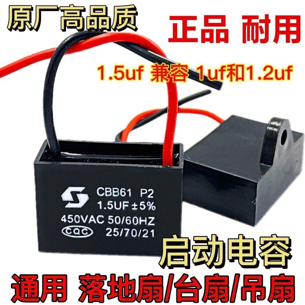 2427 People Praise Universal 1.5 uf Shaking Head Electric Fan Capacitor ...