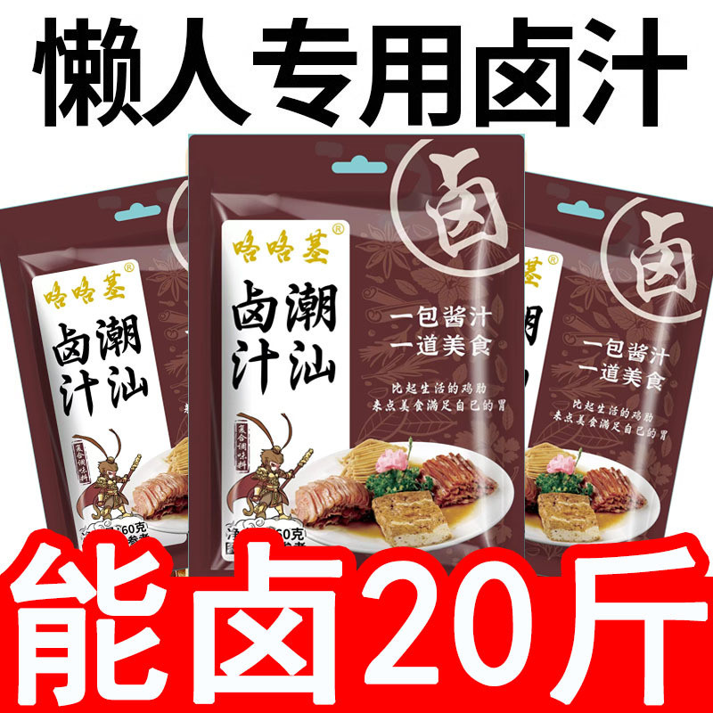 Snack Authentic Chaoshan Old Braised Sauce Chaoshan Flavor Braised ...