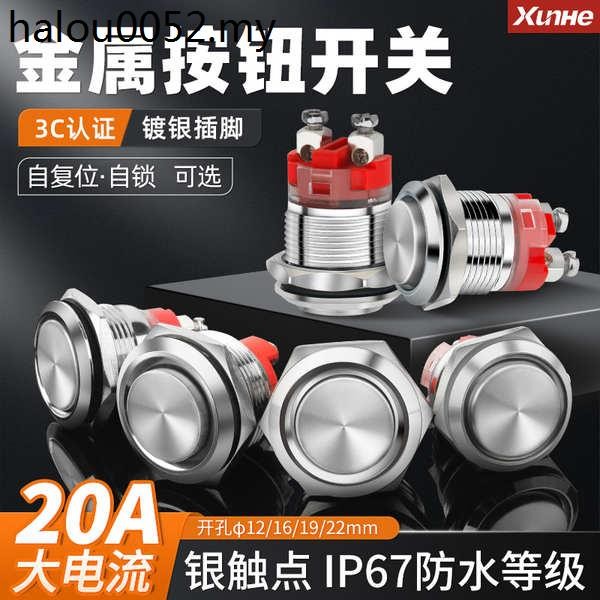 12 16 19 22mm Metal Push Button Switch High Current 20A Self-Locking Reset Waterproof Start Stop ...