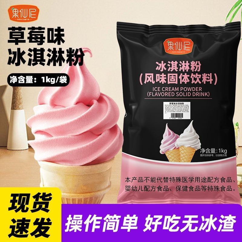 Shopee Official Official Soft Ice Cream Powder Cone Sundae Commercial ...