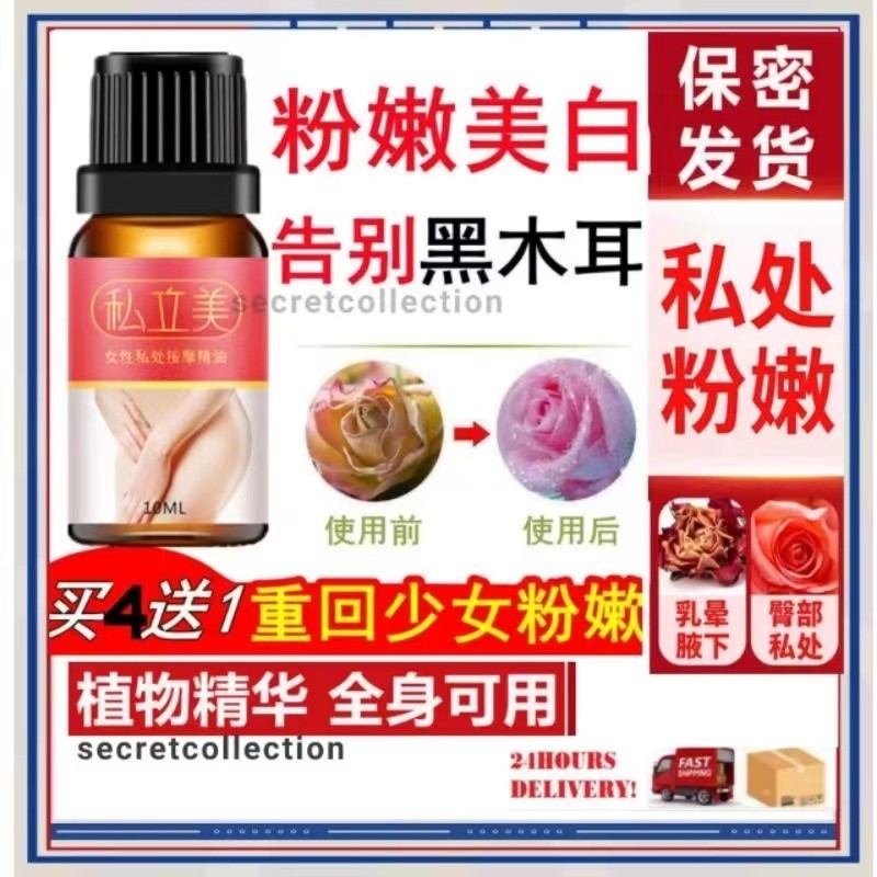Soften the private parts whiten the lips and labia Whitening essential ...