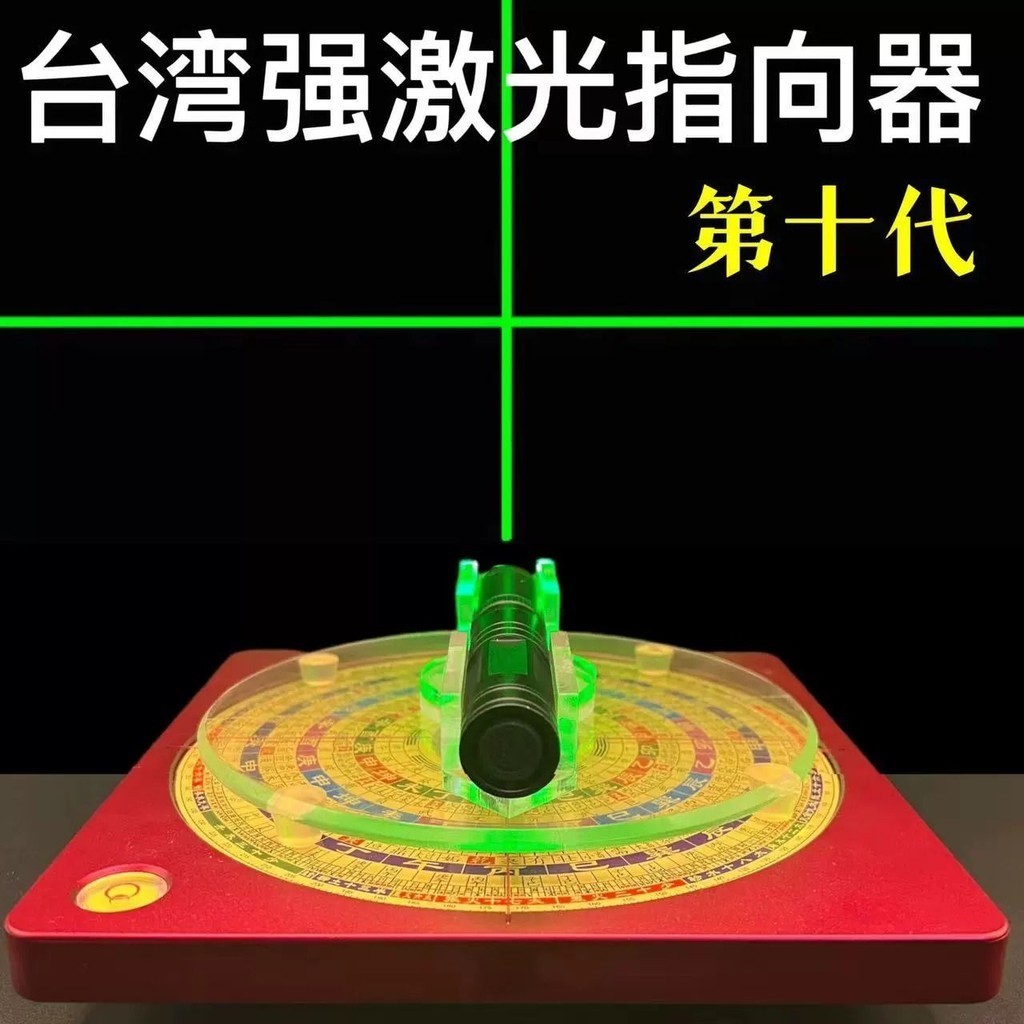 Compass Laser Positioning Positioning Device Taiwan Professional Feng ...