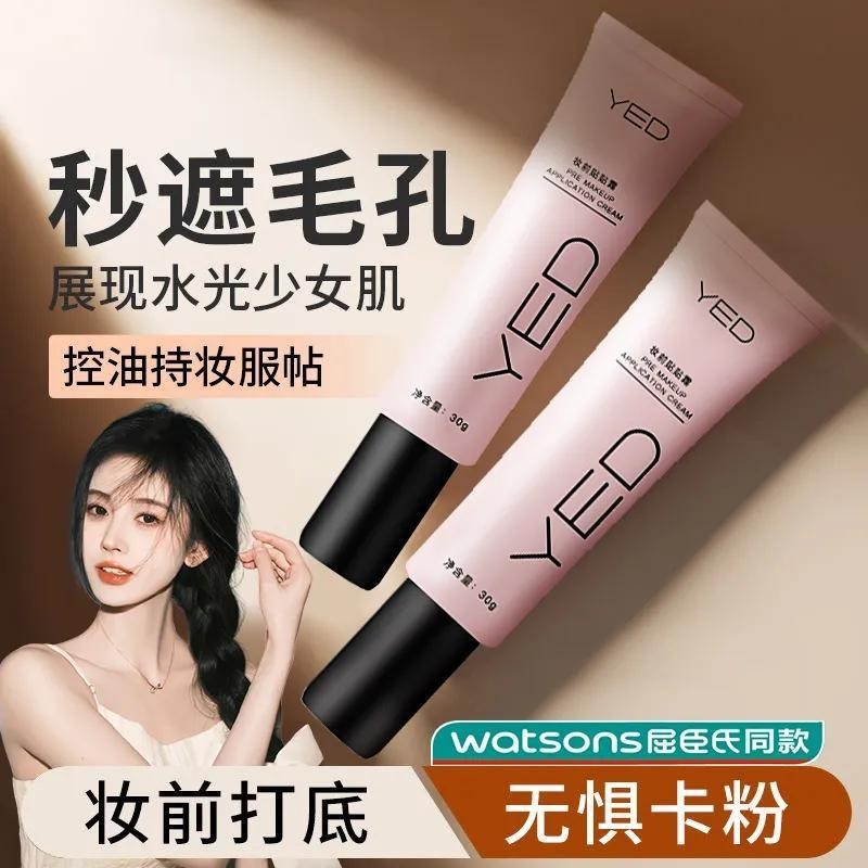 Official YED Makeup Primer Cream Invisible Pore Isolation Moisturizing ...
