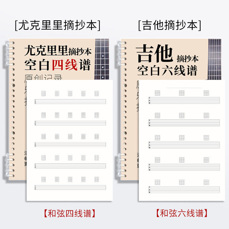 [Music Score Book] Ukulele Music Score Book Loose-leaf Guitar Six-line ...