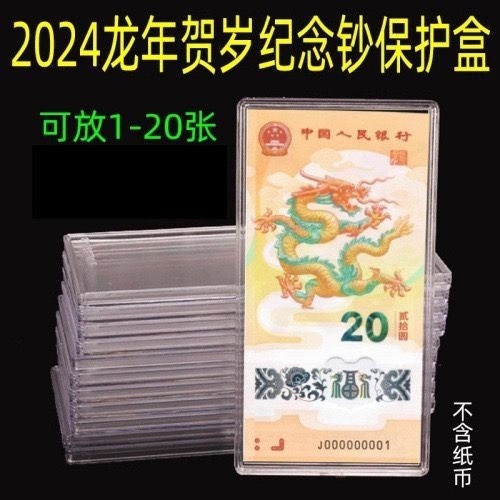 Yixi 1-20 Sheets Year of the Dragon Commemorative Banknote Protection ...