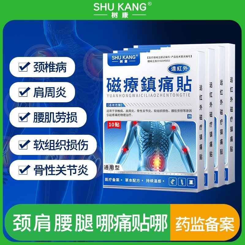 Shukang plaster, cervical spondylosis, lumbar disc herniatio Shukang ...