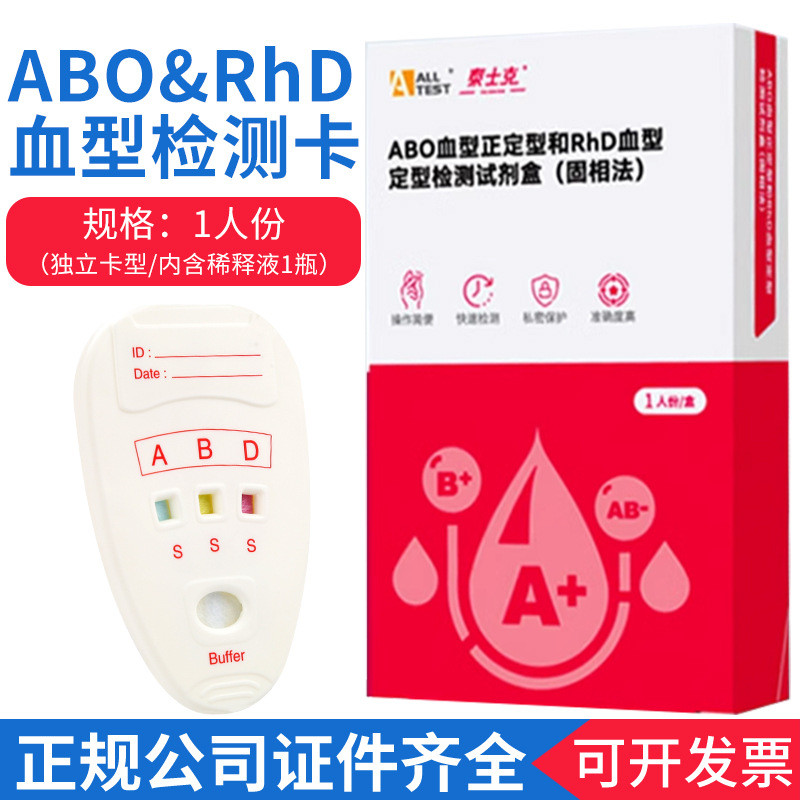 Aotai Bio ABO & RhD Blood Type Test Agent Box 1 Person Serving Test ABO ...