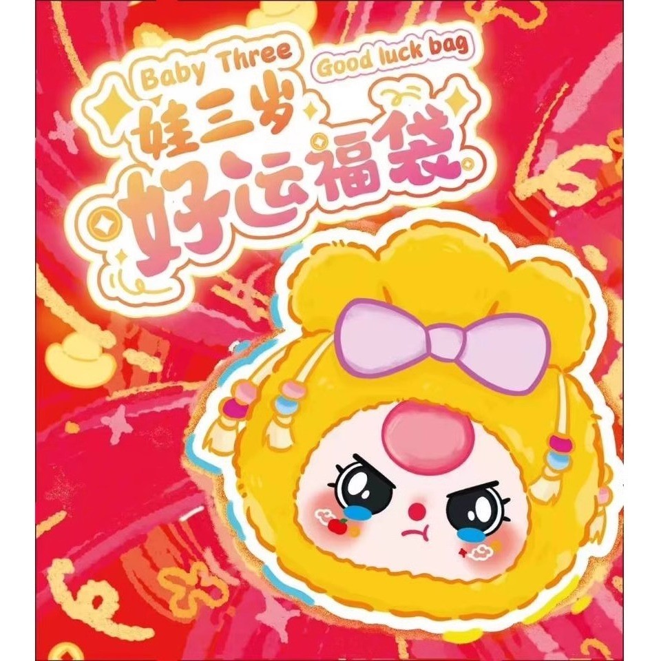 [MSSU] Baby Three Lucky Bag Series Plush Mystery Box Cartoon Tide Play ...