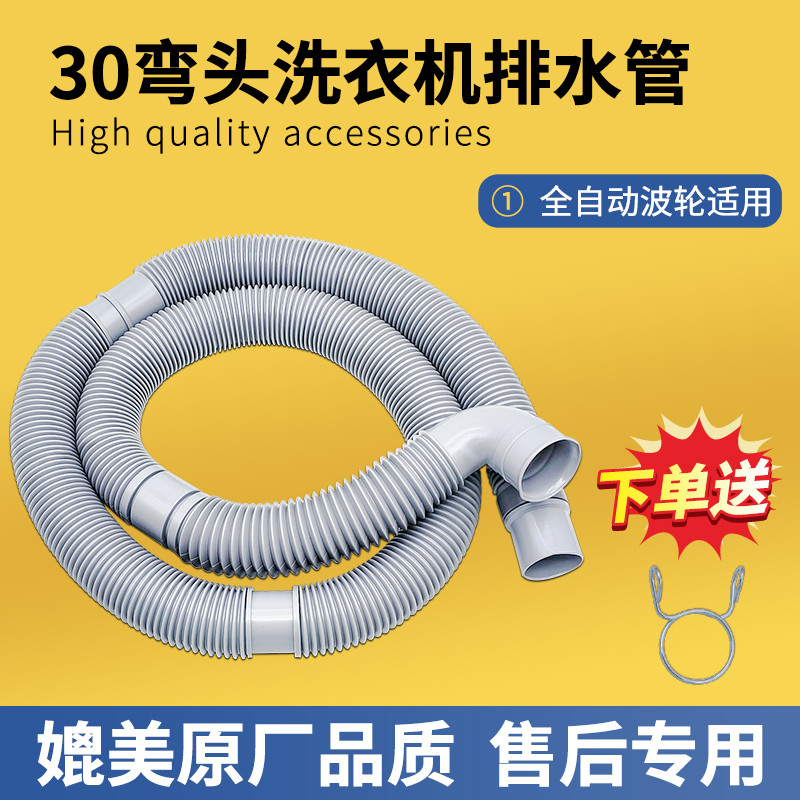 Fully Automatic Washing Machine Drainage Pipe Extension Sewer Pipe ...