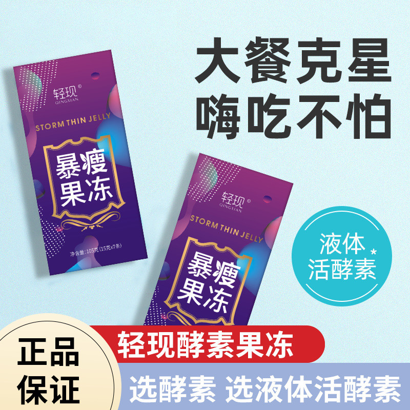 Thin Enzyme Jelly soso Fruit Vegetable Enzyme Filial Piety Jelly Stool ...