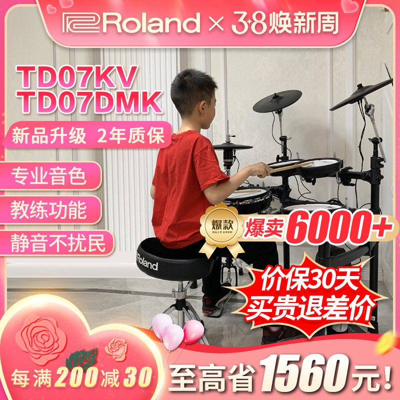 ROLAND Roland Electronic Drum TD07KV TD07DMK Kegunaan Rumah Pemula Kit ...