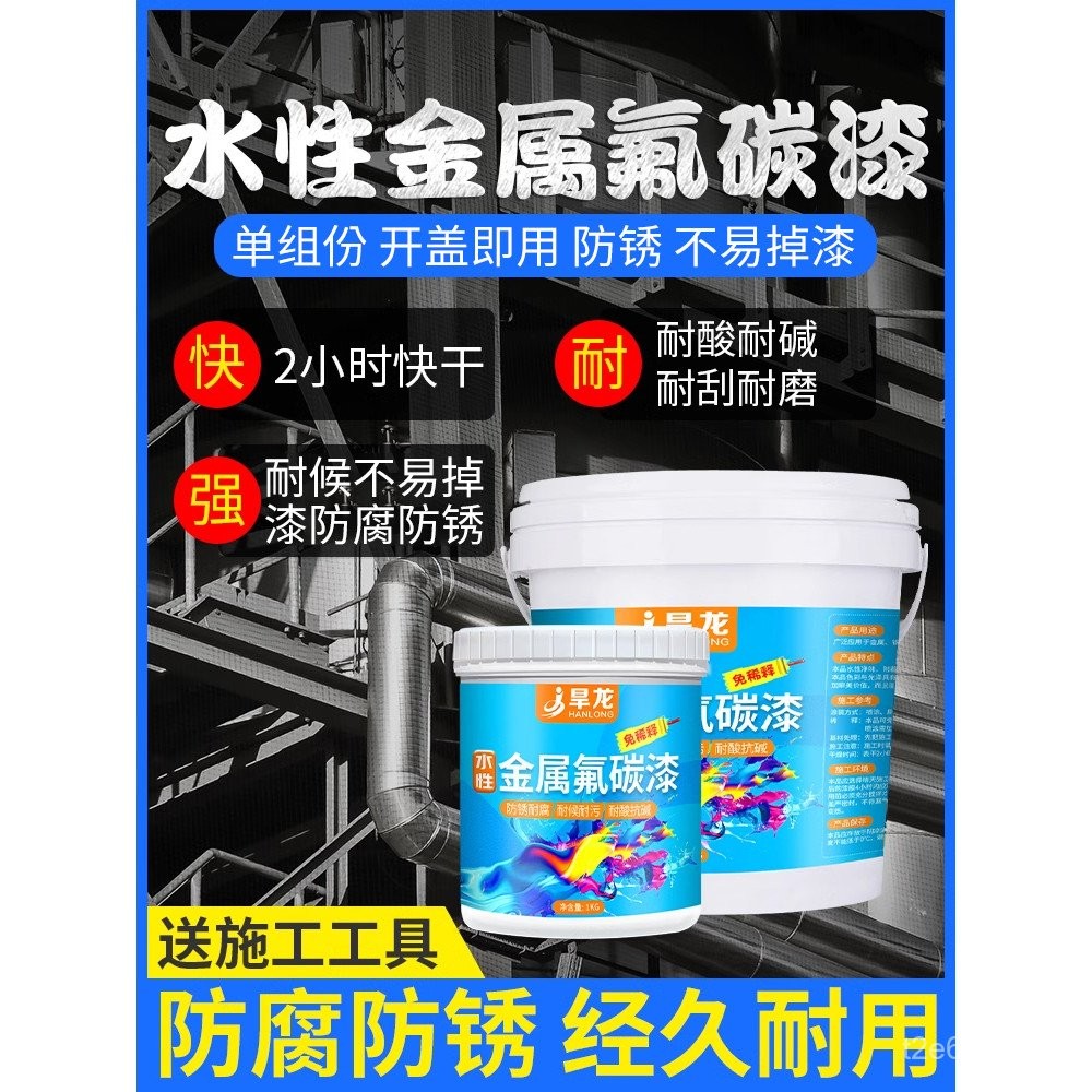 Fluorocarbon Paint Metal Paint Outdoor Anti-rust Paint Steel Barrel ...