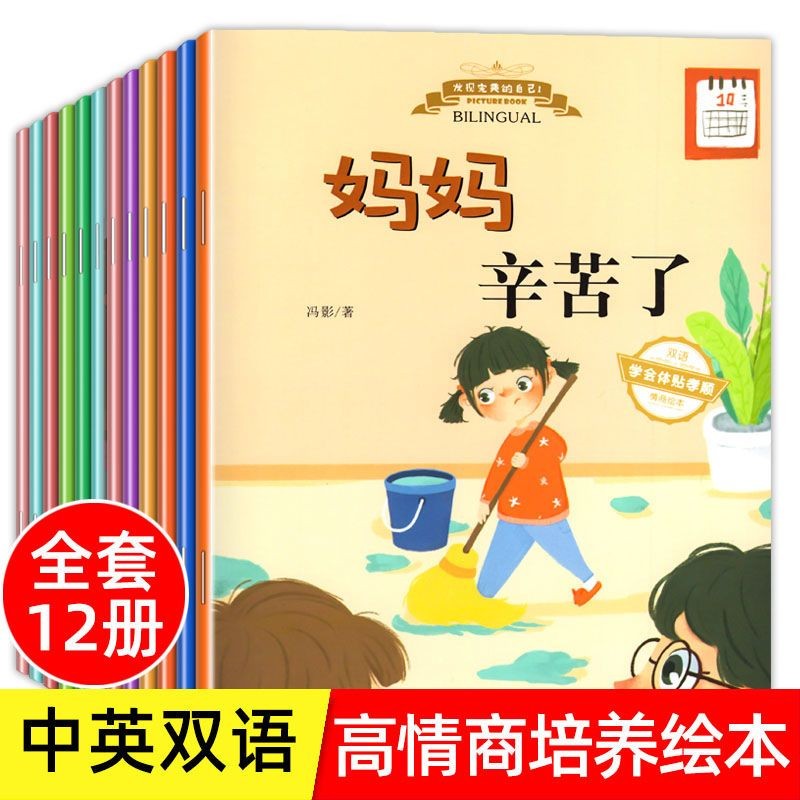 Chinese English Bilingual Picture Book Expression Ability Cultivate ...