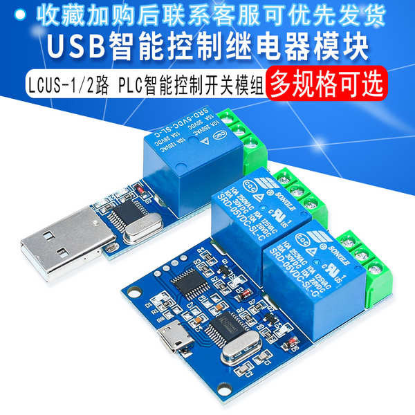 Lcus-1 Type Computer Serial Port USB Control Relay Module LCUS-2 ...