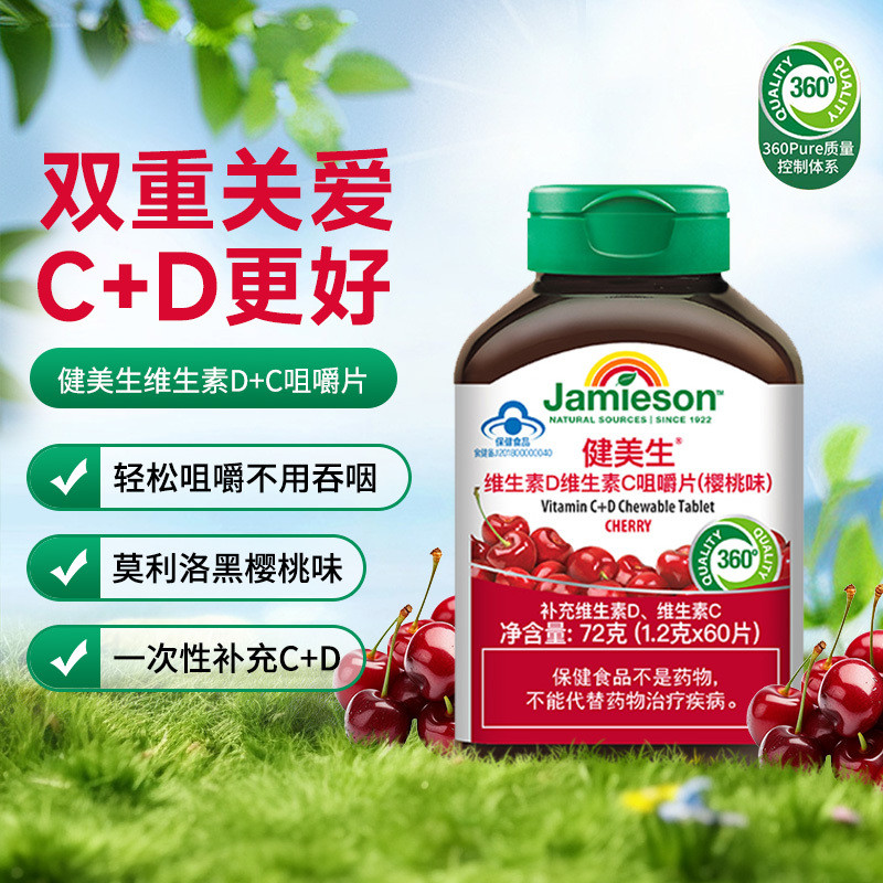 Temporary Bodybuilding Vitamin C+D Cherry Flavor CD Compound Chewable ...