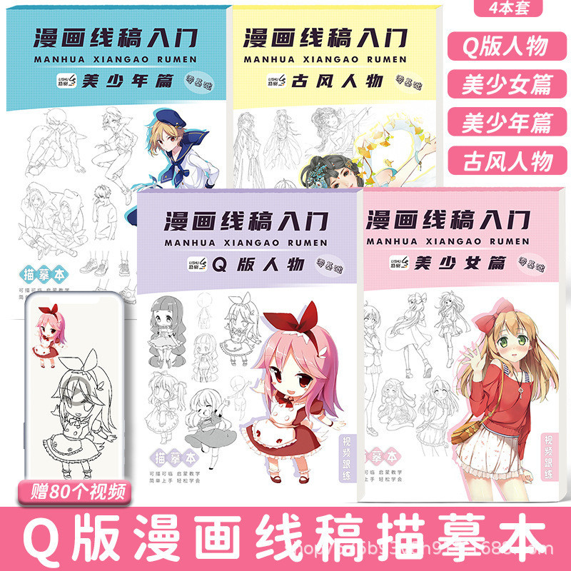 Comic Tracing Book Animation Object Painting Introduction Self-Study ...