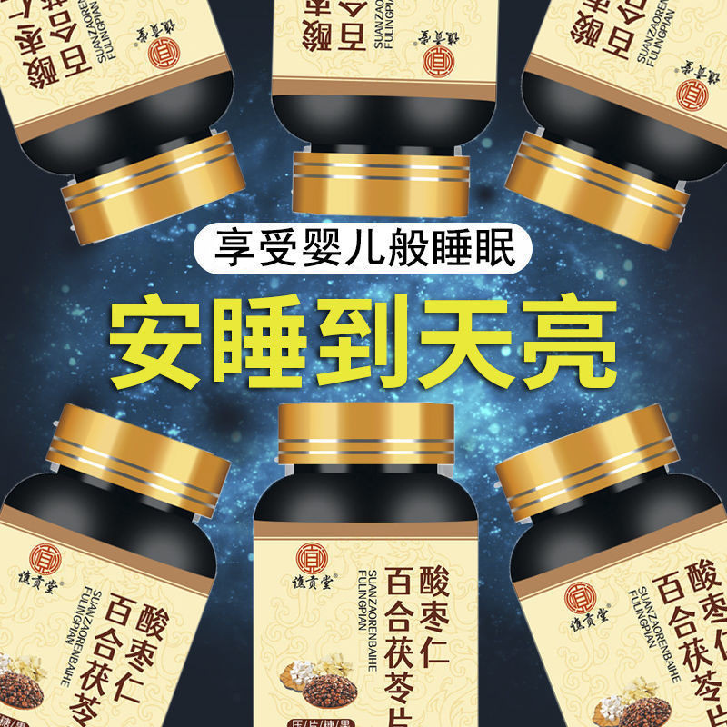 Wild jujube kernel tablets, lily, poria, lotus seeds, red dates and ...