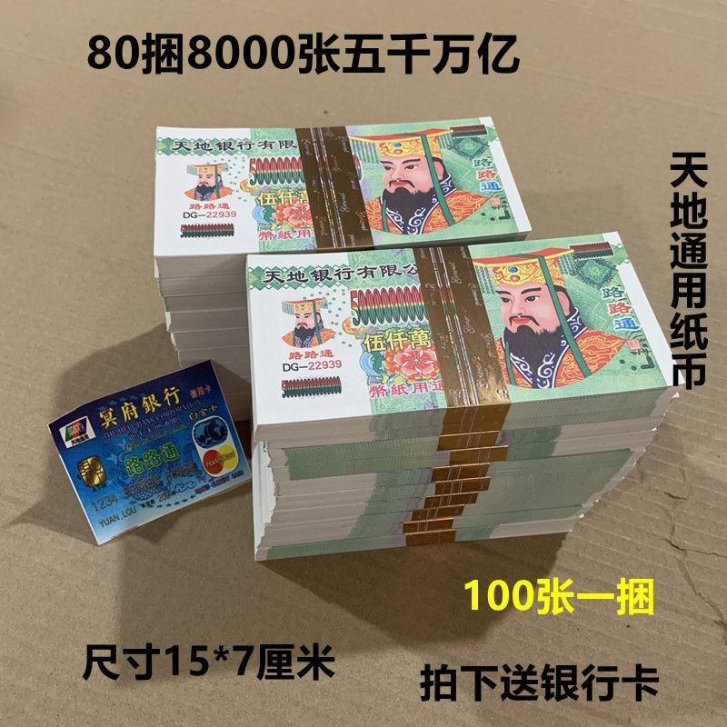 80 Bundles 8,000 Sheets 50million Billion World Universal Banknotes ...