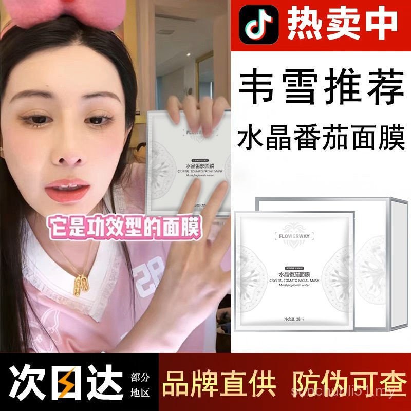 [Weixue Recommended] British Crystal Tomato Mask Whitening Brightening ...