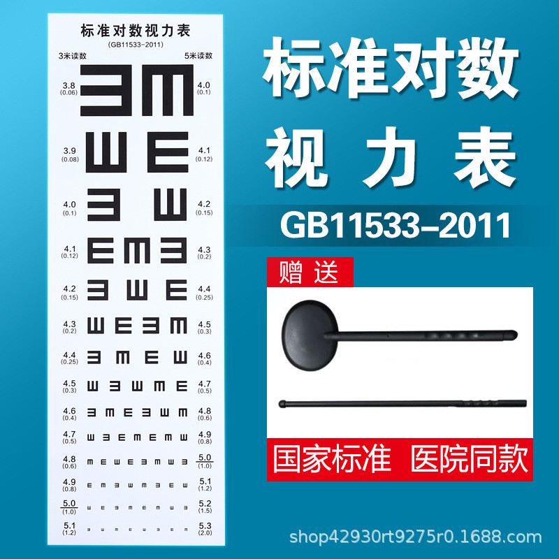 Vision Chart Wall Chart International Standard Children Household ...