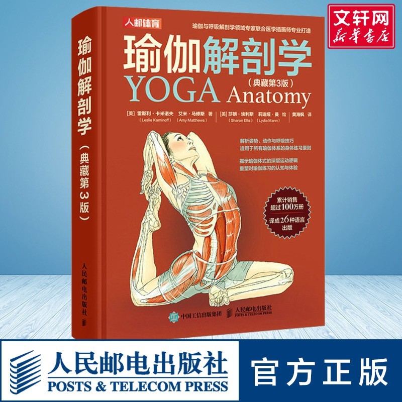 Anatomi Yoga Edisi Pengumpul Edisi Ke-3 Kecergasan Sukan Panduan ...