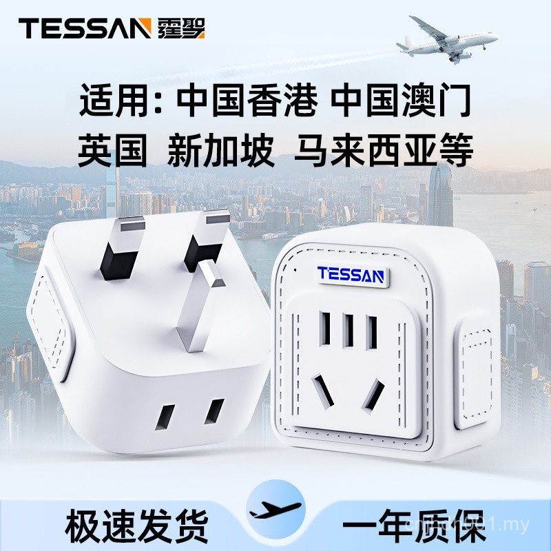 Shopee OfficialTESSAN Tingsheng English Standard Conversion Plug ...