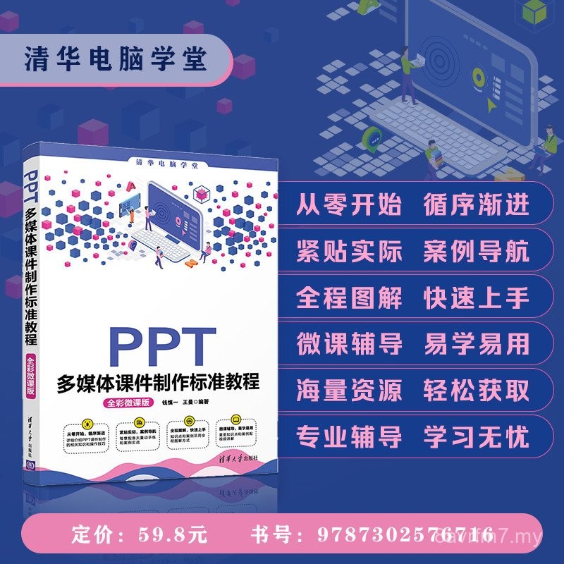 P PPT Multimedia Courseware Production Standard Course (Full Color ...